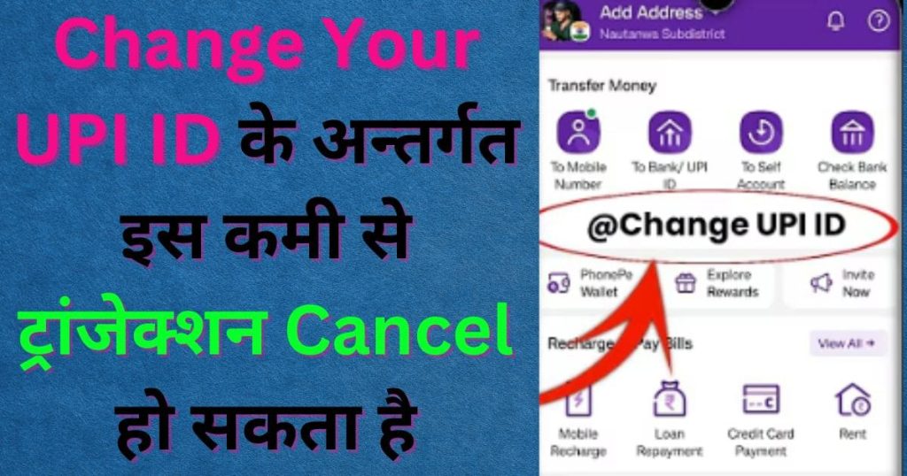 Change Your UPI ID के अन्तर्गत इस कमी से ट्रांजेक्शन Cancel हो सकता है - Tech Labnol