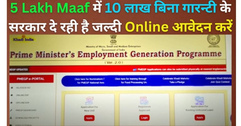 5 Lakh Maaf में 10 लाख बिना गारन्टी के सरकार दे रही है जल्दी Online आवेदन करें - Tech Labnol