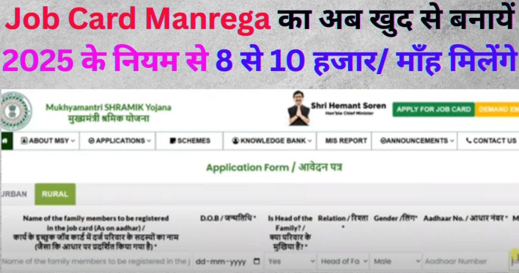 Job Card Manrega का अब खुद से बनायें 2025 के नियम से 8 से 10 हजार/ माँह ...