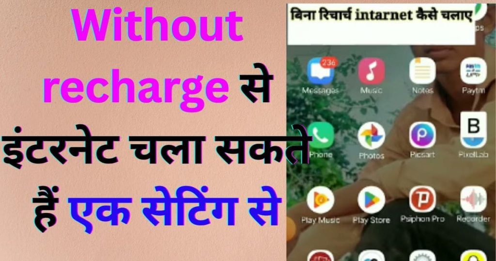 Without recharge से इंटरनेट चला सकते हैं एक सेटिंग से - Tech Labnol